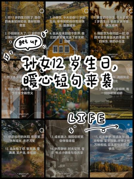 生日短句12个字暖心_如何写最打动人-第2张图片-山城妙识