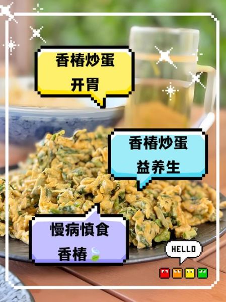 香椿豆芽炒鸡蛋不能和什么一起吃_哪些人不能吃-第1张图片-山城妙识