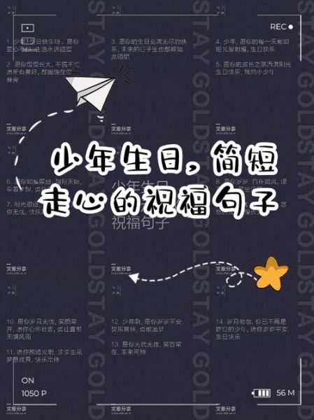 生日简短走心的句子怎么写_生日祝福语简短走心-第3张图片-山城妙识