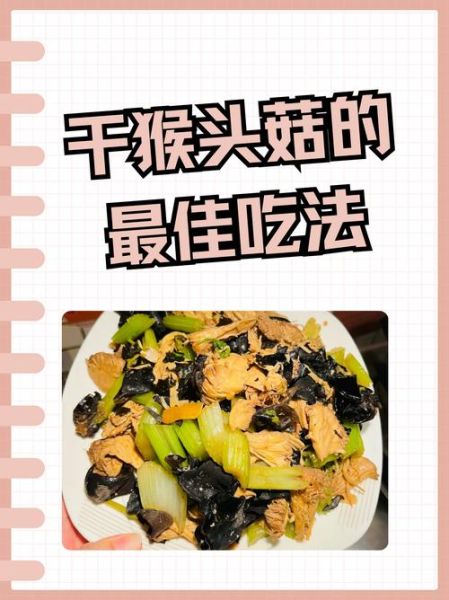 猴头菇怎么炒好吃_猴头菇炒菜做法大全-第2张图片-山城妙识 猴头菇怎么炒好吃_猴头菇炒菜做法大全-第2张图片-山城妙识