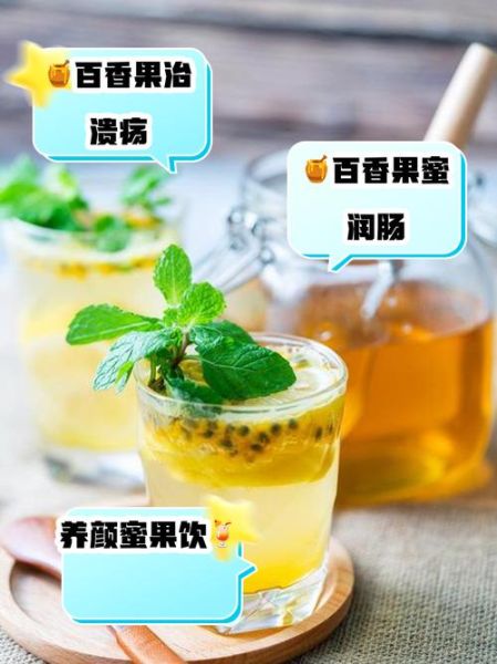 百香果蜂蜜水能减肥吗_百香果蜂蜜水禁忌人群-第1张图片-山城妙识 百香果蜂蜜水能减肥吗_百香果蜂蜜水禁忌人群-第1张图片-山城妙识