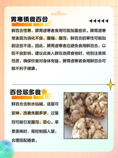 鲜百合不能与什么同吃_百合相克食物有哪些-第3张图片-山城妙识 鲜百合不能与什么同吃_百合相克食物有哪些-第3张图片-山城妙识