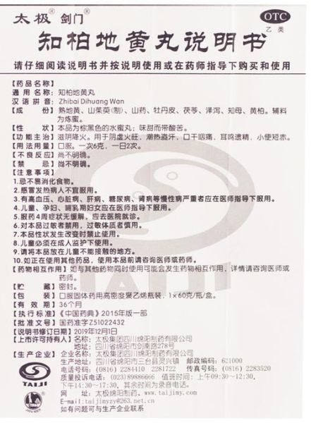 知柏地黄丸适合什么人吃_知柏地黄丸的功效与作用-第1张图片-山城妙识 知柏地黄丸适合什么人吃_知柏地黄丸的功效与作用-第1张图片-山城妙识