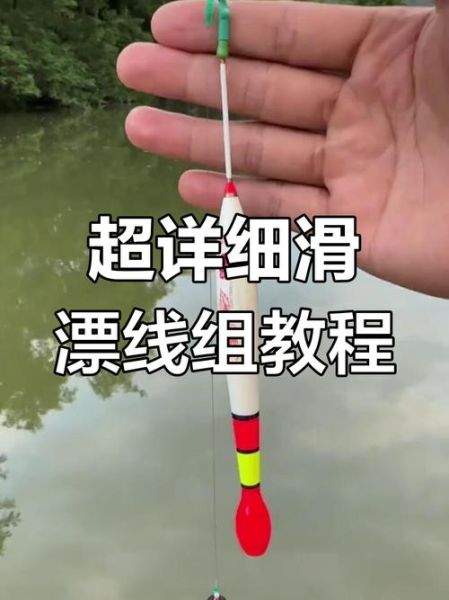 鱼漂怎么绑_鱼漂绑法图解-第1张图片-山城妙识 鱼漂怎么绑_鱼漂绑法图解-第1张图片-山城妙识