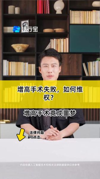 增高手术后悔了怎么办_增高手术失败怎么补救-第1张图片-山城妙识 增高手术后悔了怎么办_增高手术失败怎么补救-第1张图片-山城妙识