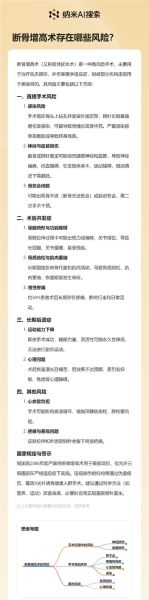 增高手术后悔了怎么办_增高手术失败怎么补救-第2张图片-山城妙识 增高手术后悔了怎么办_增高手术失败怎么补救-第2张图片-山城妙识