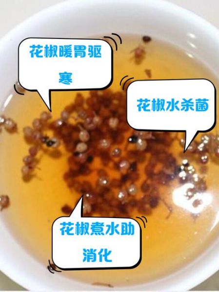 喝花椒水能减肥吗_花椒水减肥真相-第2张图片-山城妙识 喝花椒水能减肥吗_花椒水减肥真相-第2张图片-山城妙识