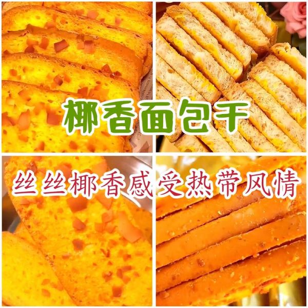 烤面包干怎么做_烤面包干保存多久-第2张图片-山城妙识