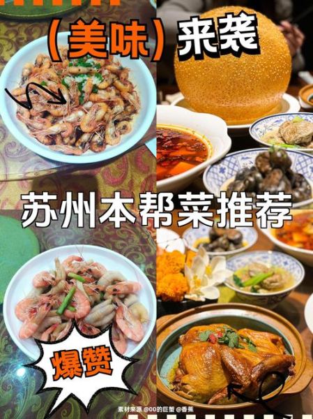 苏州本帮菜菜谱大全_家常做法-第2张图片-山城妙识