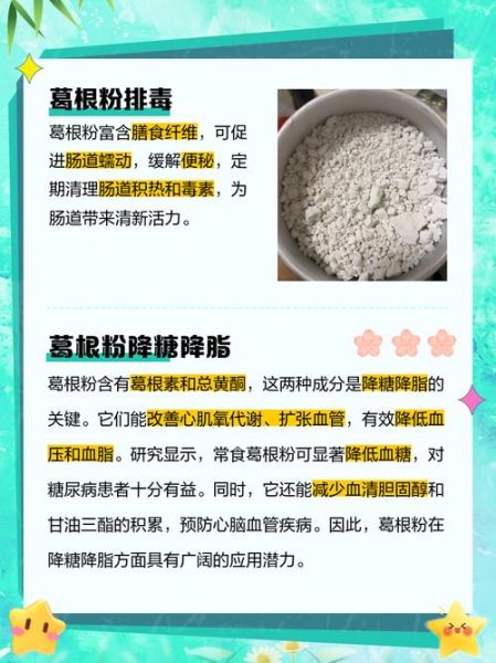 葛根粉一天吃几次丰胸_葛根粉丰胸多久见效-第3张图片-山城妙识