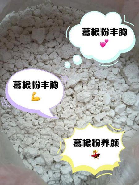 葛根粉一天吃几次丰胸_葛根粉丰胸多久见效-第1张图片-山城妙识