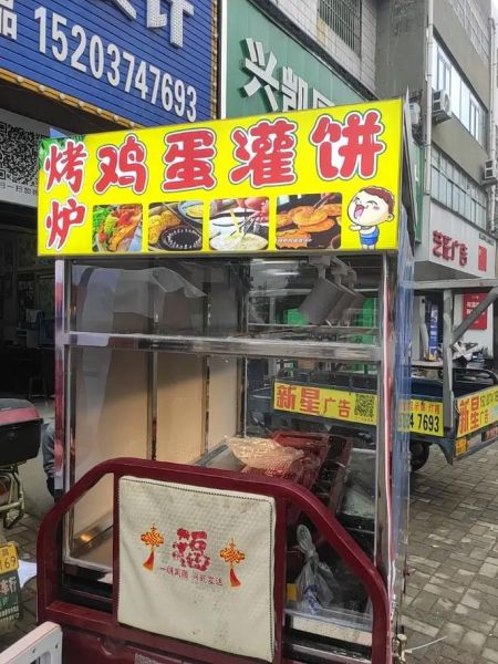 鸡蛋灌饼车多少钱一辆_鸡蛋灌饼车怎么经营-第1张图片-山城妙识