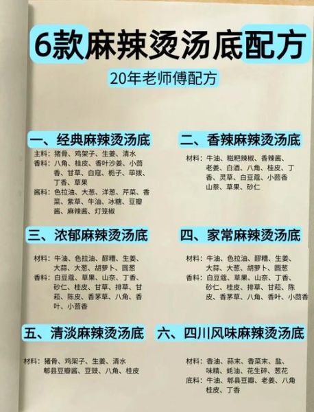 麻辣烫底料怎么熬_麻辣烫配方比例是多少-第1张图片-山城妙识 麻辣烫底料怎么熬_麻辣烫配方比例是多少-第1张图片-山城妙识