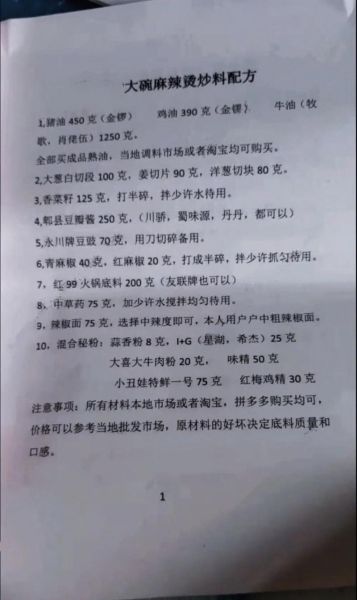 麻辣烫底料怎么熬_麻辣烫配方比例是多少-第2张图片-山城妙识 麻辣烫底料怎么熬_麻辣烫配方比例是多少-第2张图片-山城妙识