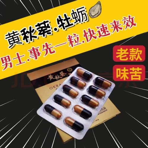 黄秋葵牡蛎胶囊多少钱一盒_黄秋葵牡蛎胶囊价格表-第3张图片-山城妙识 黄秋葵牡蛎胶囊多少钱一盒_黄秋葵牡蛎胶囊价格表-第3张图片-山城妙识