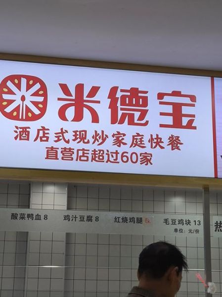 速食快餐店加盟哪家好_加盟费用多少钱-第2张图片-山城妙识
