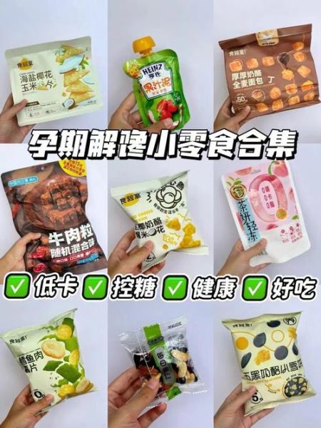 孕妇零食推荐_孕期能吃哪些健康零食-第2张图片-山城妙识 孕妇零食推荐_孕期能吃哪些健康零食-第2张图片-山城妙识