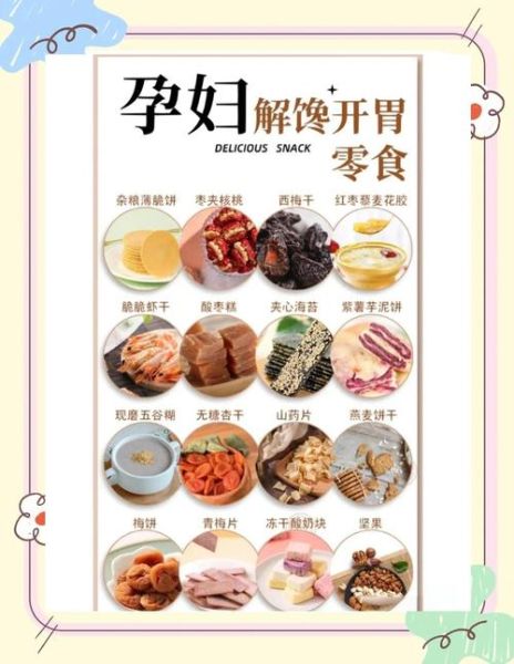 孕妇零食推荐_孕期能吃哪些健康零食-第1张图片-山城妙识 孕妇零食推荐_孕期能吃哪些健康零食-第1张图片-山城妙识