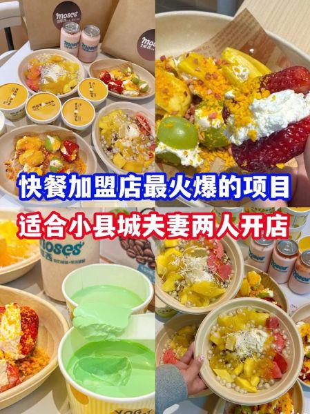 速食快餐店加盟哪家好_加盟费用多少钱-第1张图片-山城妙识
