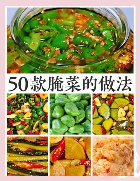 老式腌咸菜的做法大全_怎么腌出脆爽口感-第1张图片-山城妙识