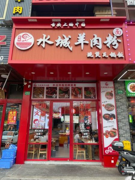 羊肉粉店名怎么取_羊肉粉店名推荐-第1张图片-山城妙识