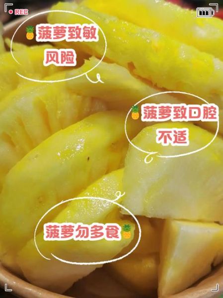 男孩子多吃菠萝是什么梗_男孩子吃菠萝会变甜吗-第3张图片-山城妙识 男孩子多吃菠萝是什么梗_男孩子吃菠萝会变甜吗-第3张图片-山城妙识
