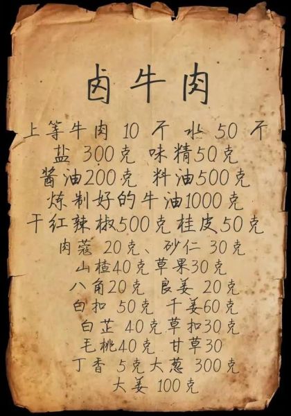 卤牛肉怎么做好吃_家常卤牛肉配方-第1张图片-山城妙识