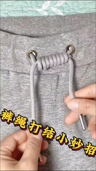 裤带怎么系_裤带系法图解-第3张图片-山城妙识