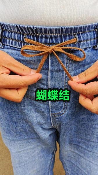 裤带怎么系_裤带系法图解-第2张图片-山城妙识