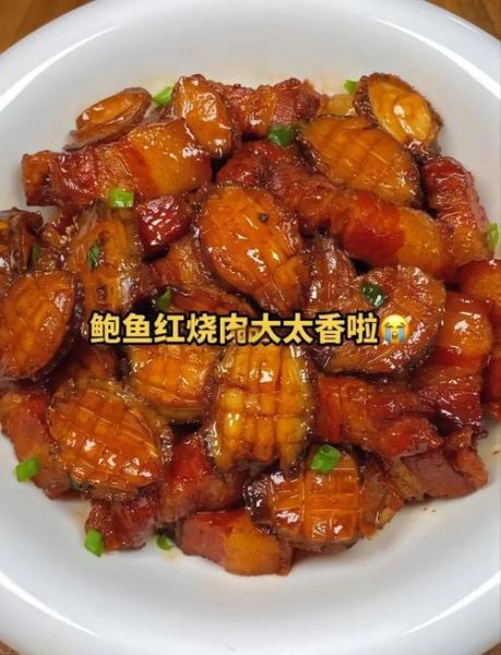 红烧鲍鱼怎么做_红烧鲍鱼最正宗的做法步骤-第2张图片-山城妙识