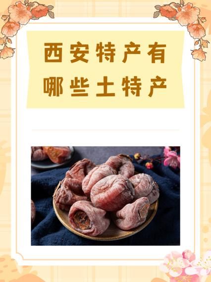 陕西十大土特产有哪些_陕西土特产哪里买最正宗-第1张图片-山城妙识 陕西十大土特产有哪些_陕西土特产哪里买最正宗-第1张图片-山城妙识