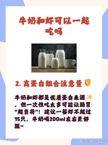 虾和牛奶能一起吃吗_吃了会不会中毒-第1张图片-山城妙识 虾和牛奶能一起吃吗_吃了会不会中毒-第1张图片-山城妙识