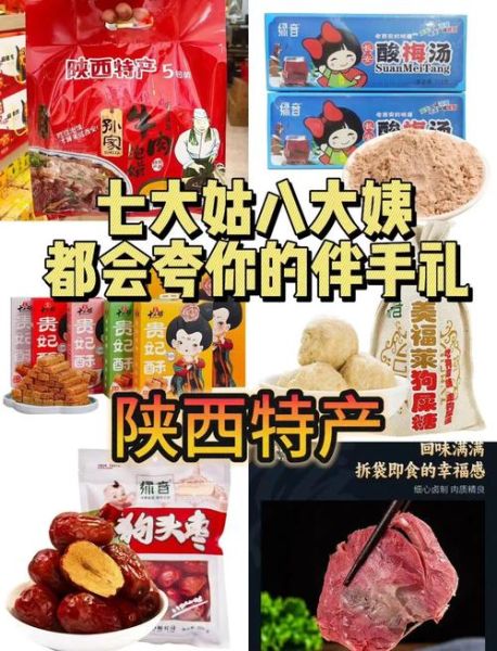 陕西十大土特产有哪些_陕西土特产哪里买最正宗-第2张图片-山城妙识 陕西十大土特产有哪些_陕西土特产哪里买最正宗-第2张图片-山城妙识