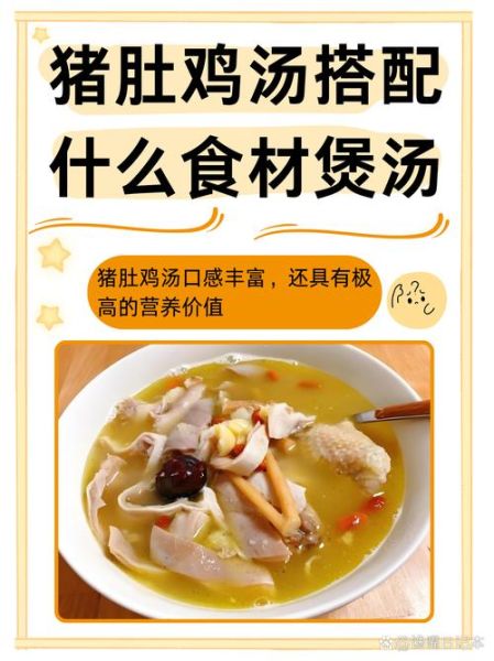 猪肚鸡汤的做法_猪肚鸡汤的配料有哪些-第2张图片-山城妙识 猪肚鸡汤的做法_猪肚鸡汤的配料有哪些-第2张图片-山城妙识