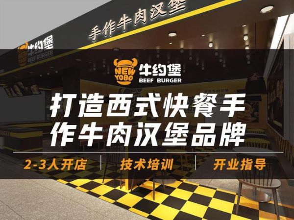 汉堡加盟费多少钱_开一家汉堡店需要多少钱-第3张图片-山城妙识