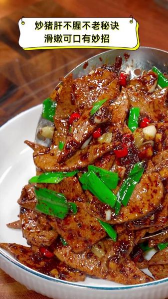 四川炒猪肝嫩又好吃的窍门_猪肝怎么炒才嫩不腥-第3张图片-山城妙识