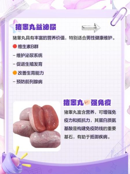 猪睾丸能吃吗_猪睾丸的功效与作用-第1张图片-山城妙识