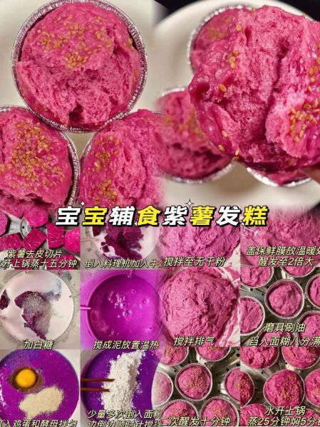 紫薯发糕怎么做_紫薯发糕家庭做法-第3张图片-山城妙识