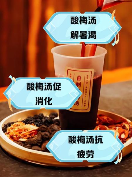 酸梅汤的功效与作用_孕妇能喝酸梅汤吗-第1张图片-山城妙识 酸梅汤的功效与作用_孕妇能喝酸梅汤吗-第1张图片-山城妙识