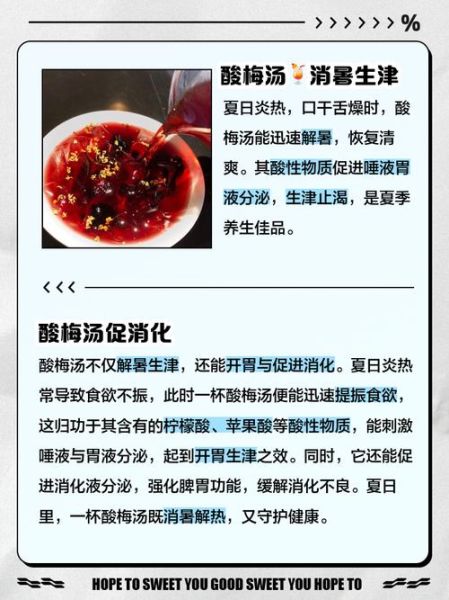 酸梅汤的功效与作用_孕妇能喝酸梅汤吗-第2张图片-山城妙识 酸梅汤的功效与作用_孕妇能喝酸梅汤吗-第2张图片-山城妙识