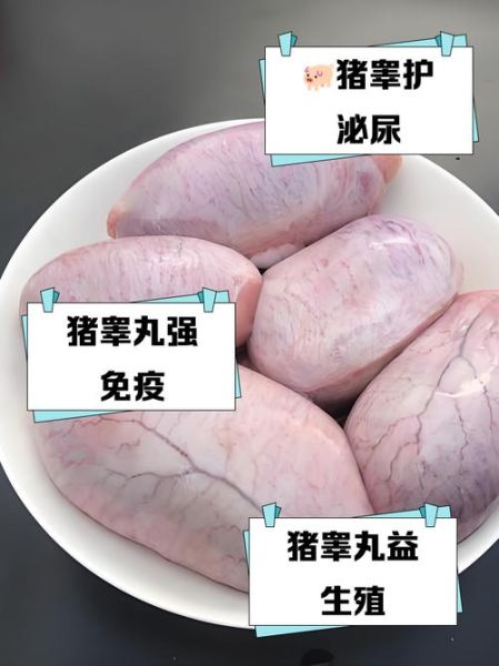 猪睾丸能吃吗_猪睾丸的功效与作用-第2张图片-山城妙识