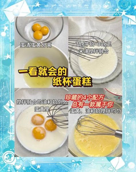 奶油纸杯蛋糕怎么做_纸杯蛋糕奶油怎么打发-第1张图片-山城妙识