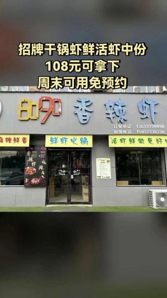 添一顺香辣虾加盟费多少钱_2024最新投资明细-第2张图片-山城妙识