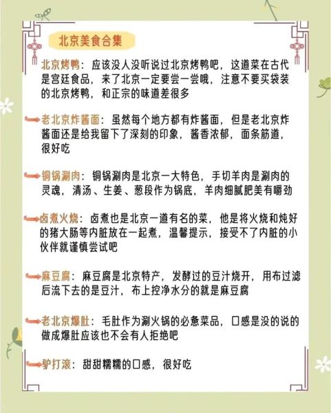 北京旅游必去景点有哪些_北京特色小吃在哪里吃-第1张图片-山城妙识 北京旅游必去景点有哪些_北京特色小吃在哪里吃-第1张图片-山城妙识