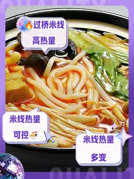 过桥米线做法_正宗配料有哪些-第3张图片-山城妙识 过桥米线做法_正宗配料有哪些-第3张图片-山城妙识