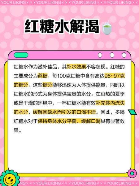 红糖水喝多了有什么坏处_红糖水过量副作用-第2张图片-山城妙识