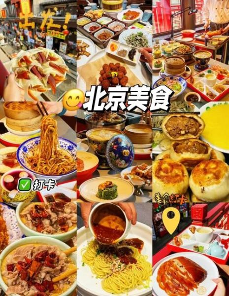 北京旅游必去景点有哪些_北京特色小吃在哪里吃-第3张图片-山城妙识 北京旅游必去景点有哪些_北京特色小吃在哪里吃-第3张图片-山城妙识