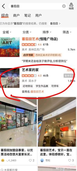 蕃茄田艺术倒闭原因_家长如何退费-第1张图片-山城妙识 蕃茄田艺术倒闭原因_家长如何退费-第1张图片-山城妙识