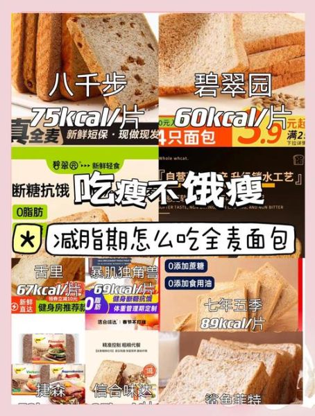 全麦面包热量那么高为什么可以减肥_全麦面包减肥原理-第1张图片-山城妙识 全麦面包热量那么高为什么可以减肥_全麦面包减肥原理-第1张图片-山城妙识