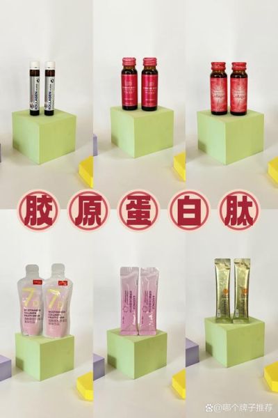 胶原蛋白哪个牌子好_十大胶原蛋白排行-第3张图片-山城妙识 胶原蛋白哪个牌子好_十大胶原蛋白排行-第3张图片-山城妙识